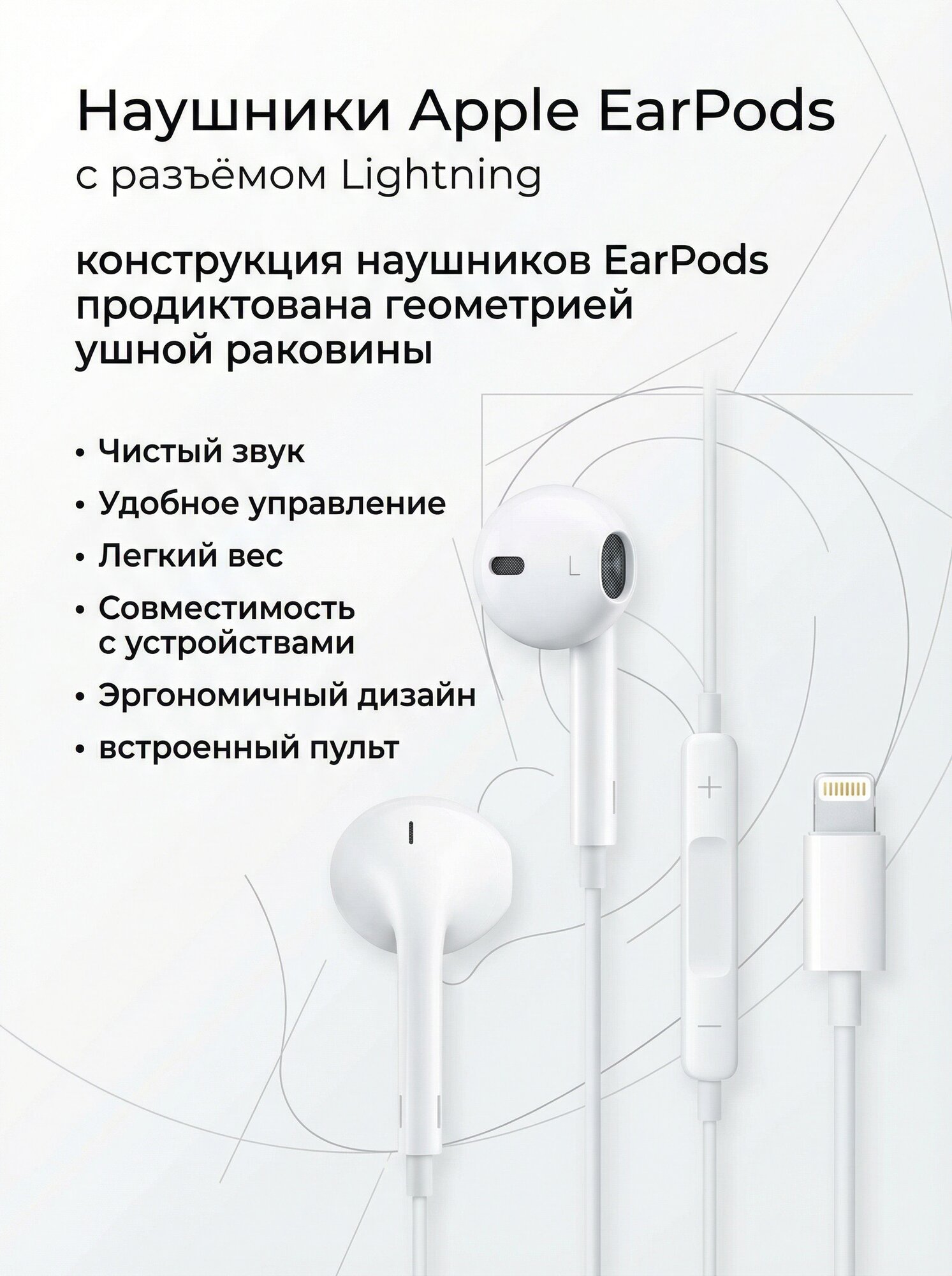 Наушники Apple EarPods, Lightning, белый, вкладыши, крепление на ухе