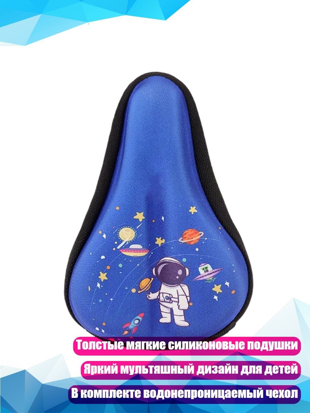 Чехол для велоседла, S - Синий космонавт