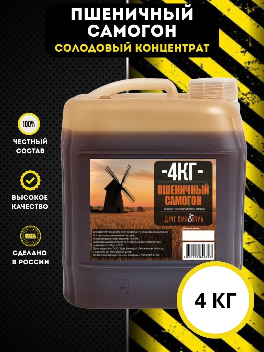 Солодовый концентрат Пшеничный самогон Друг винокура