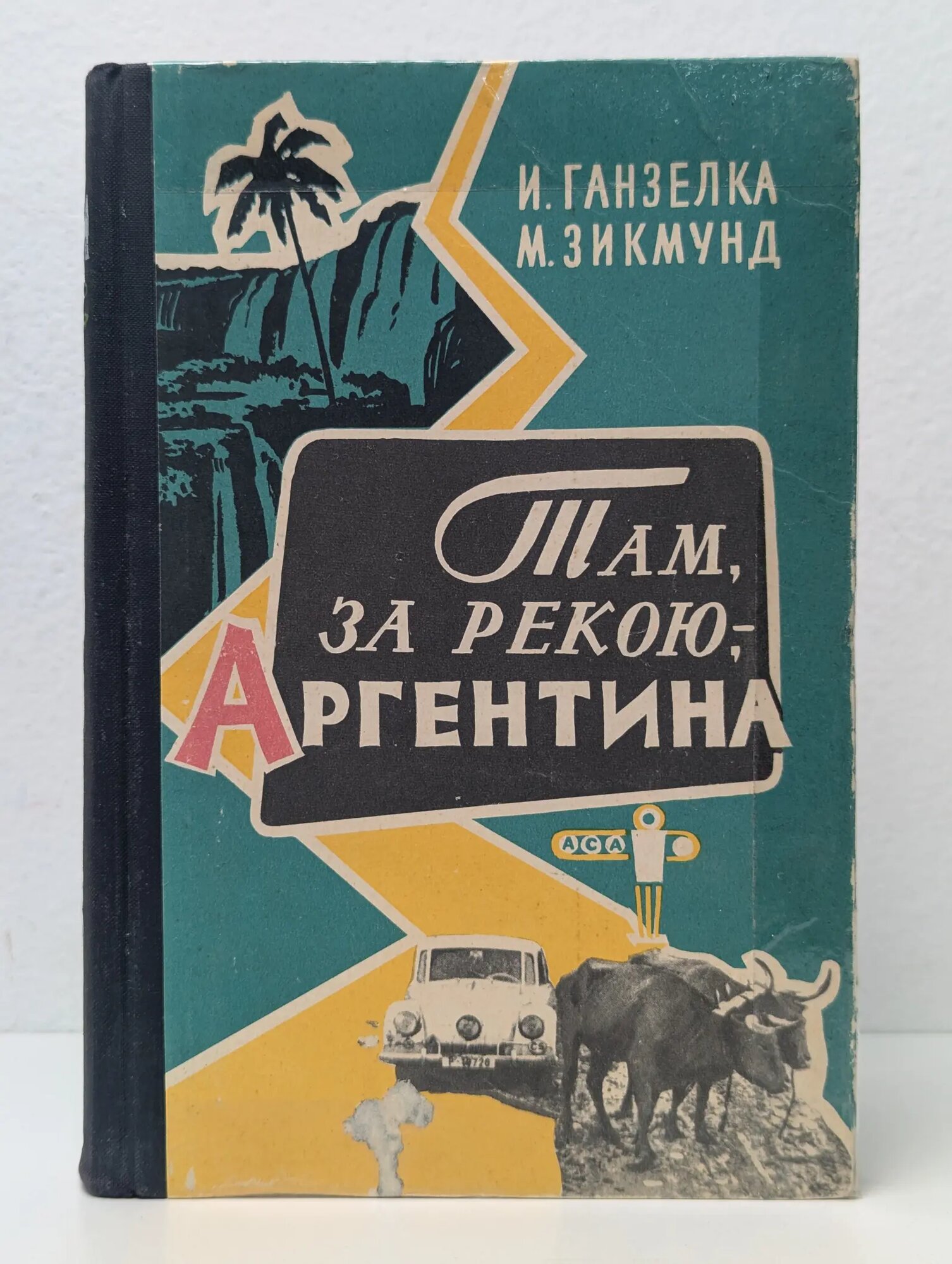 Там за рекою Аргентина Зикмунд Мирослав, Ганзелка Иржи 1959