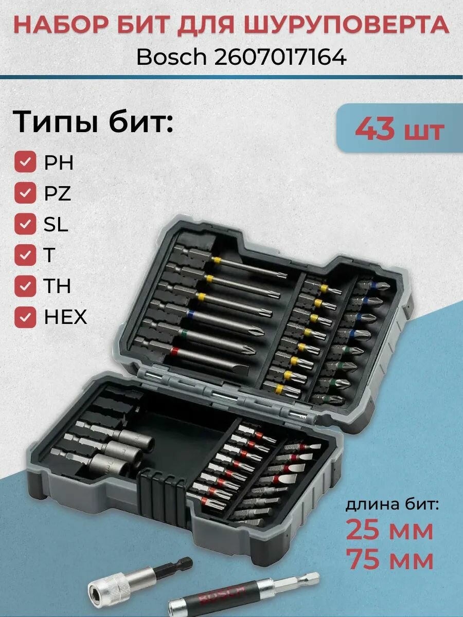 Набор бит Bosch, 43 шт, 2607017164