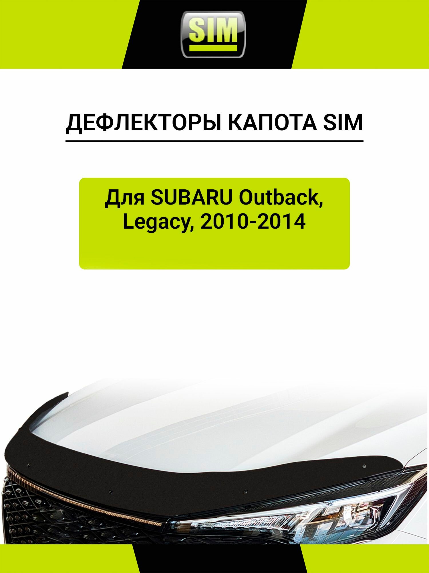 Дефлектор капота темный SUBARU OUTBACK/LEGACY 2010-2014 / Субару Аутбек