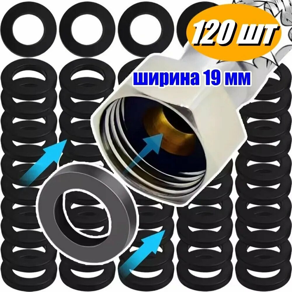 Резина уплотнительные прокладки для кранов, 120 шт.