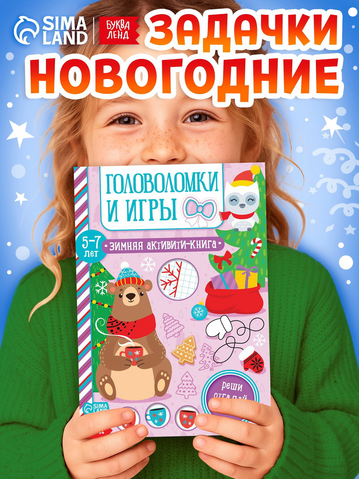 Активити-книга "Головоломки и игры", для детей 5-7 лет, 12 стр, 2 шт.