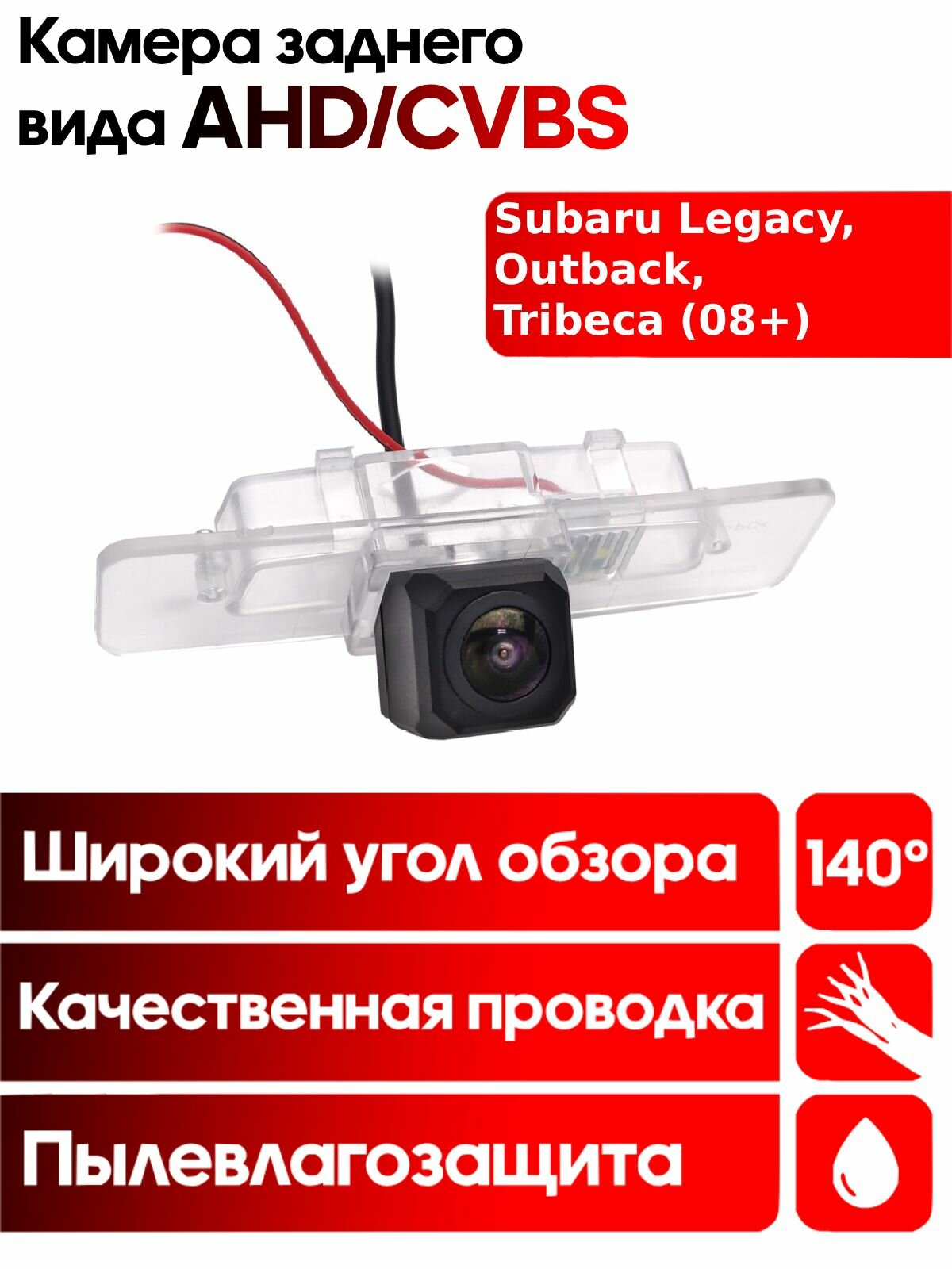 Камера заднего вида в подсветку номера Subaru Legacy, Outback, Tribeca (08+) WM-P073