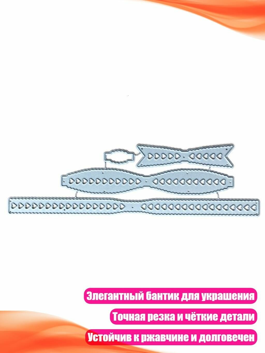 Штампы для вырезания бантами, бордовый