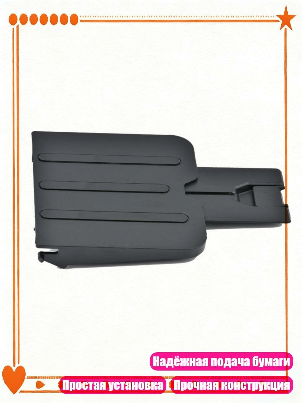 Лоток для бумаги принтера