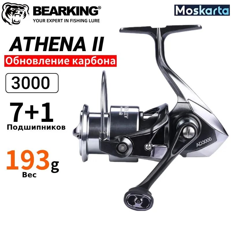 Bearking Athena II 3000 Безынерционная катушка для спиннинга, рокфишинга, фидера, карповой ловли, передаточное число 5.2:1