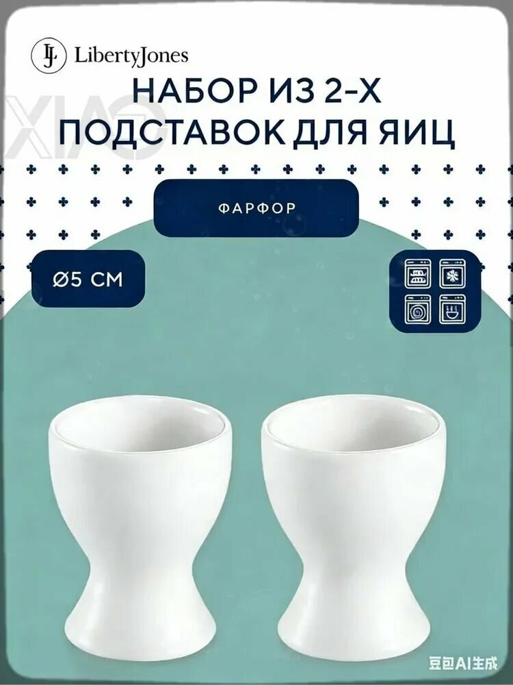 Подставка для яиц, 2 предм.