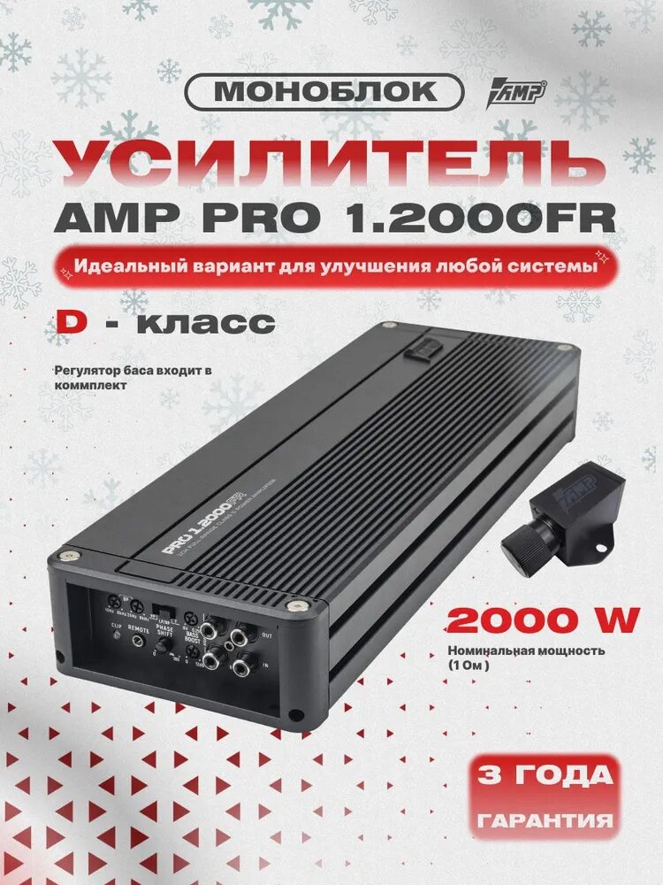Усилитель автомобильный AMP PRO 1.2000FR, 1 канал, 2000Вт, черный