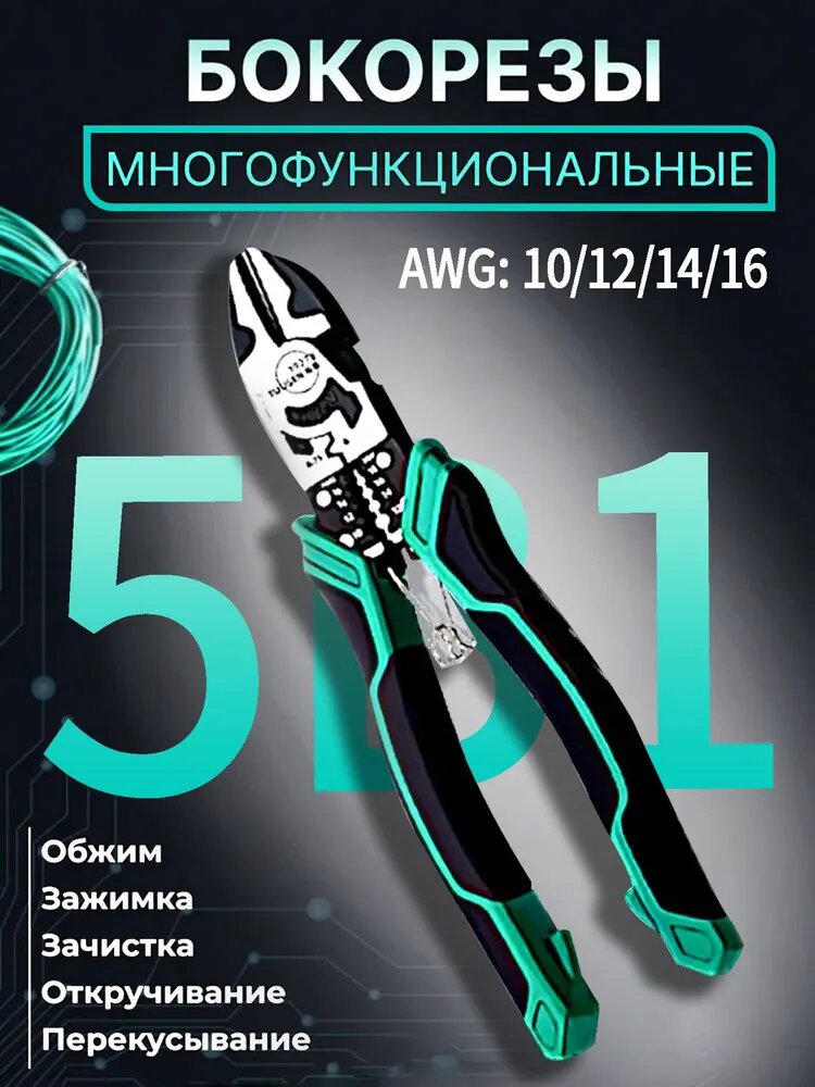 Многофункциональные кусачки для проволоки, проводов и по металлу, бокорезы диэлектрические, инструменты для ремонта и строительства