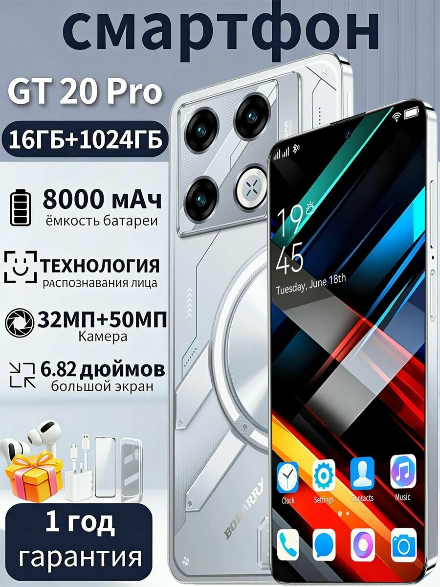 Смартфон GT20 Pro, игровой, 16GB RAM, 1TB ROM, AMOLED дисплей, 8000mAh, белый