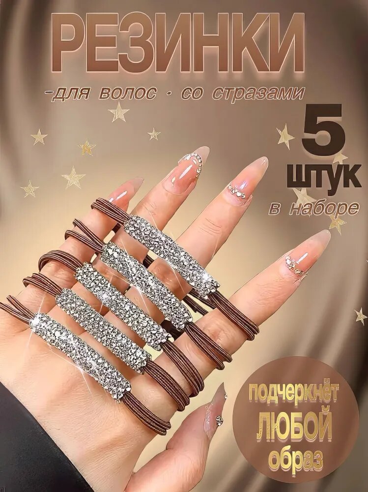Набор аксессуаров для волос 5 шт.