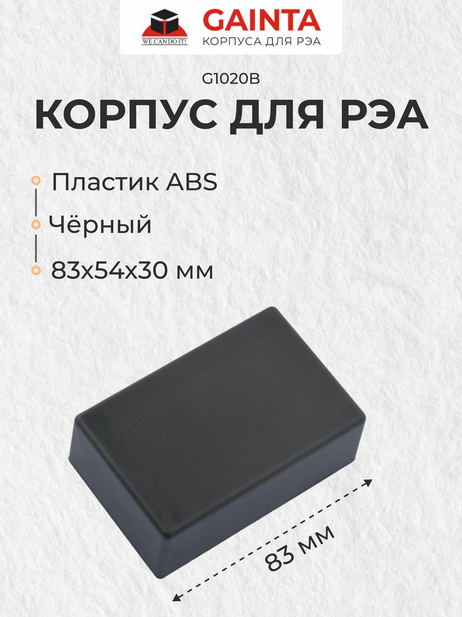 Пластиковый приборный корпус универсальный GAINTA G1020B, черный, ABS-пластик, 54x83x30 мм