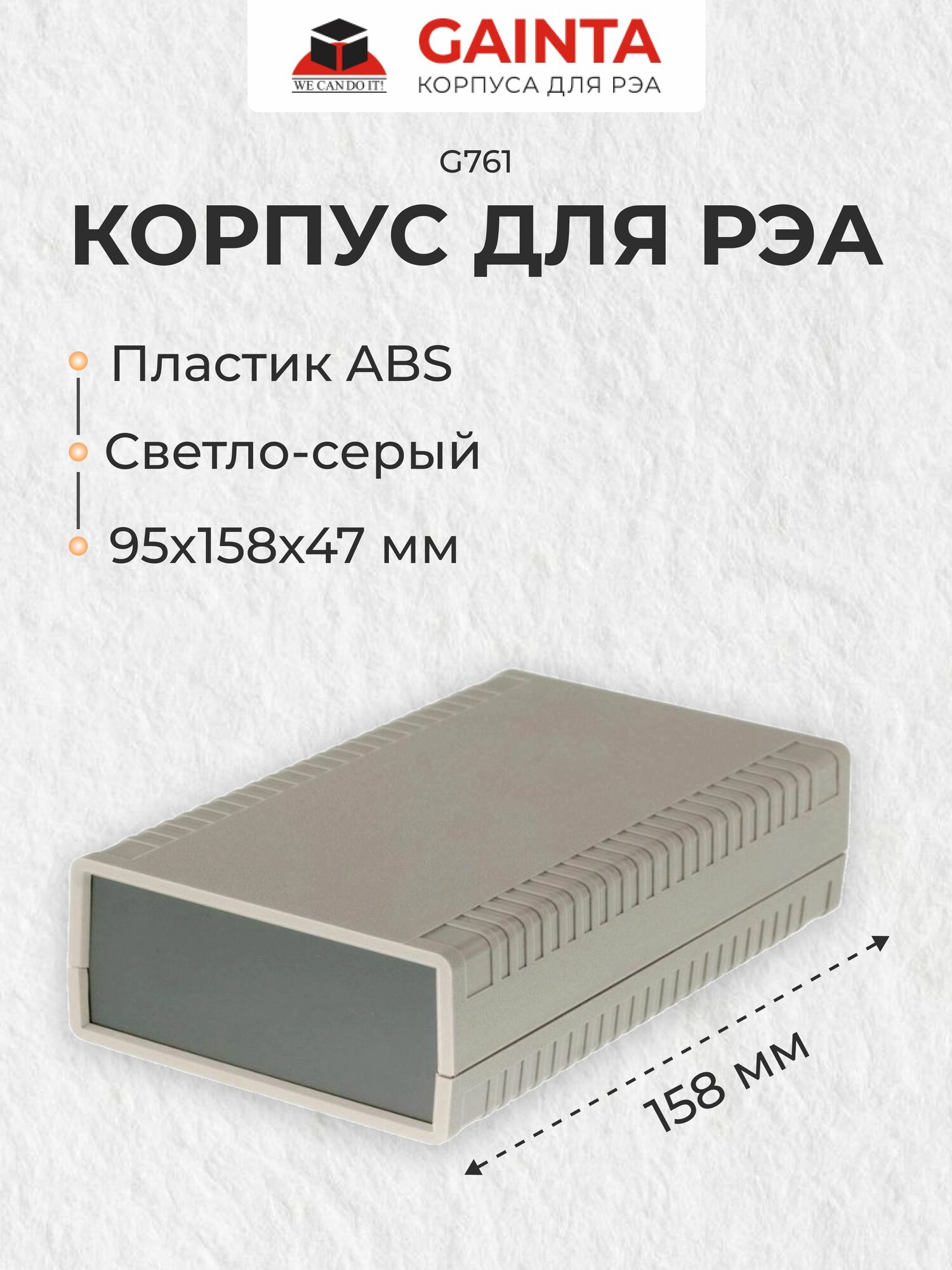 Пластиковый настольный корпус GAINTA G761, светло-серый, ABS-пластик, 95x158x47 мм