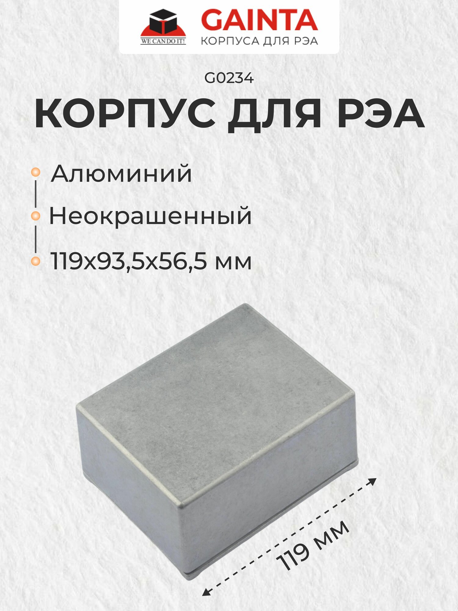 Корпус для РЭА литой алюминиевый GAINTA G0234 неокрашенный, 119x93.5x56.5 мм