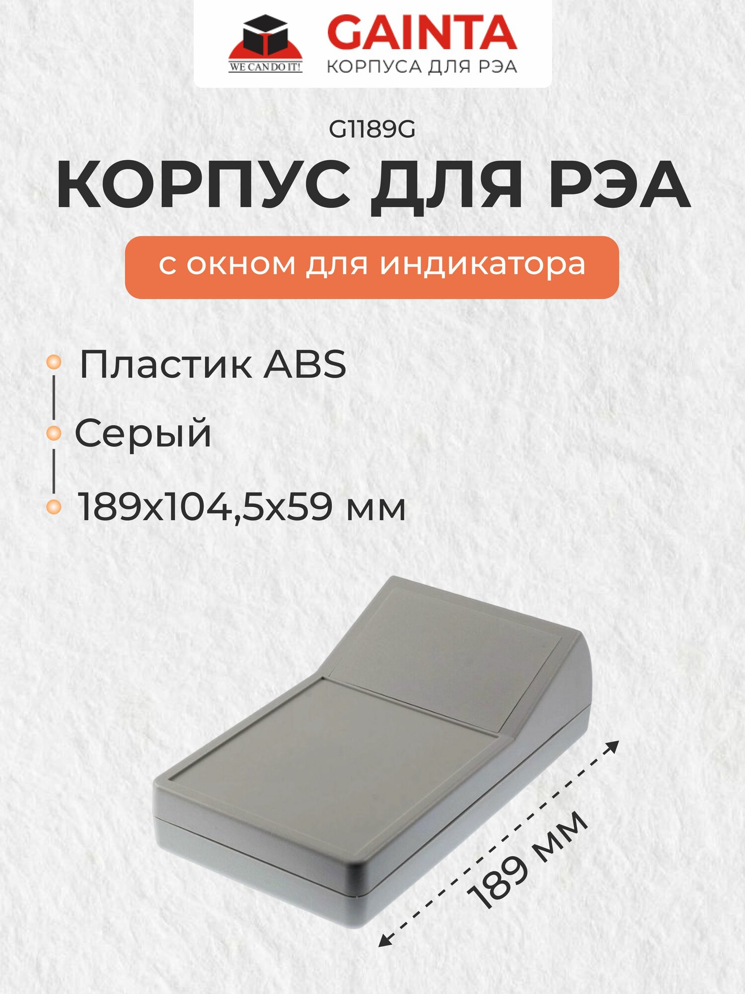 Пластиковый настольный корпус с окном для индикатора GAINTA G1189G, серый, ABS-пластик, 189x104.5x59 мм