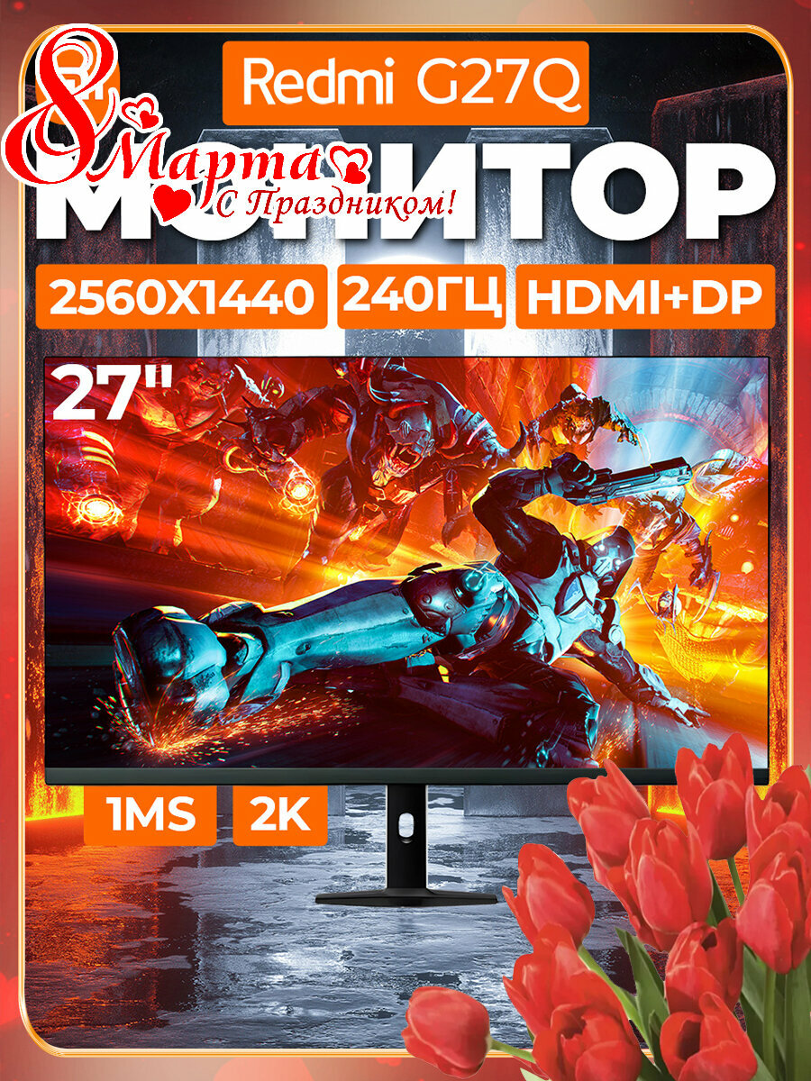 Монитор Xiaomi Redmi G27Q 240Hz (P27QDA-RG) версия CN, черный