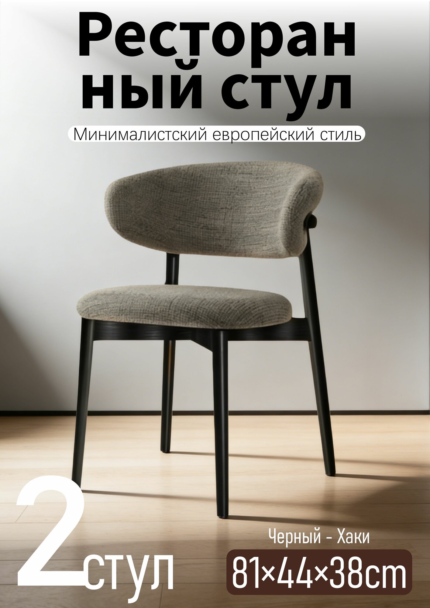Комплект стульев, 2 шт.