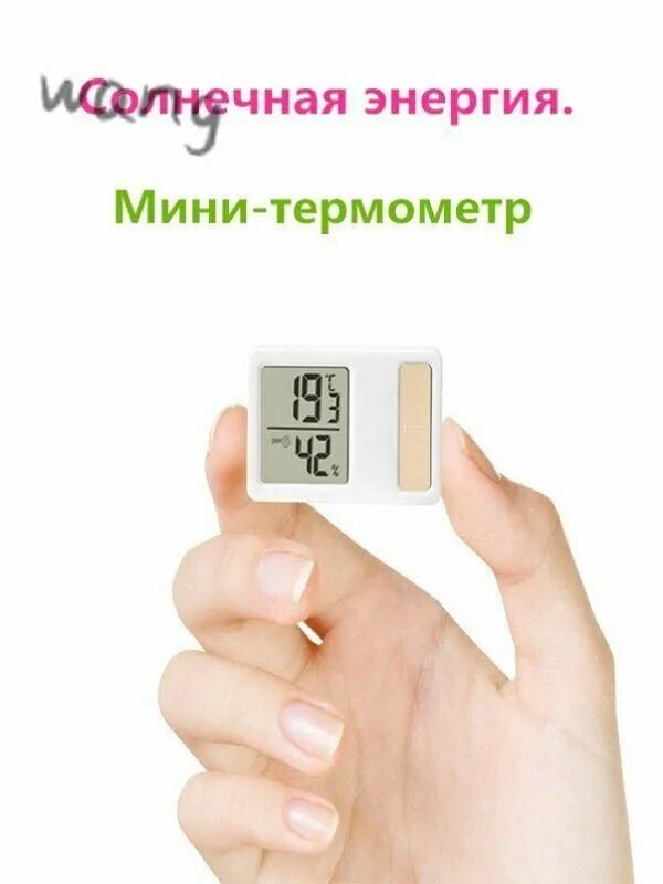 Мини-термометр на солнечной энергии