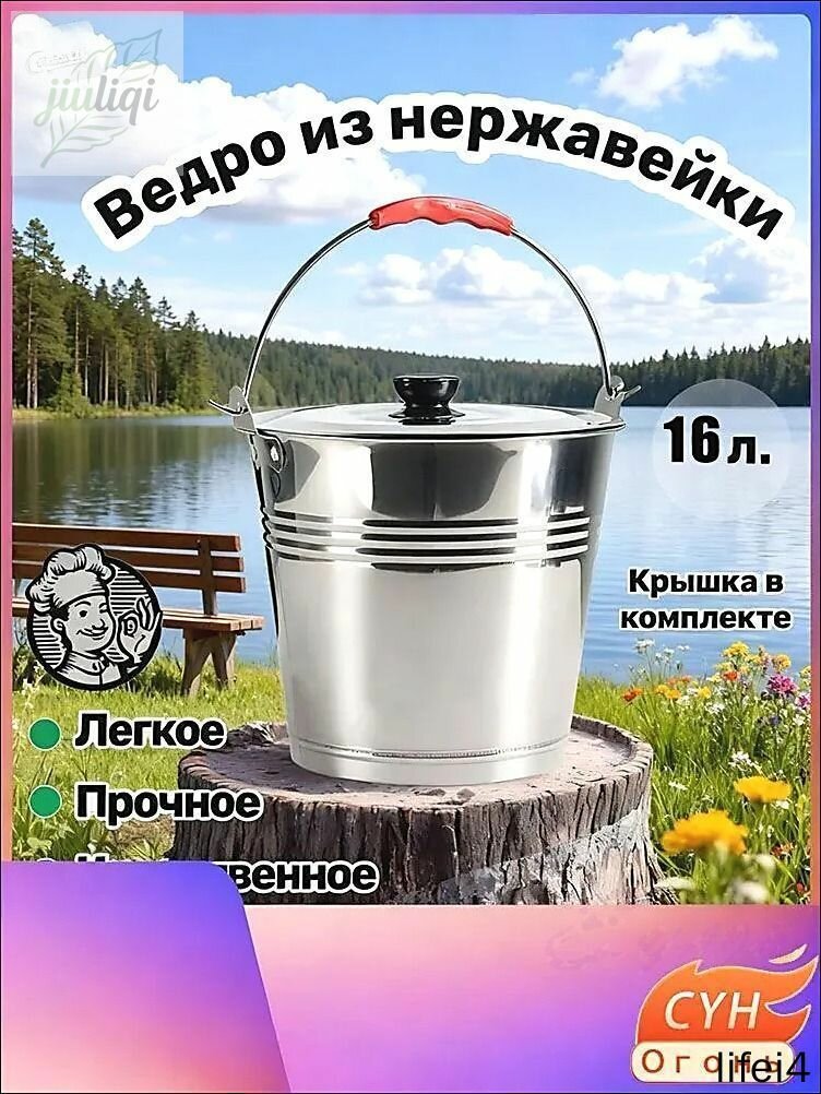 Ведро пищевое, Нержавеющая сталь, 16 л
