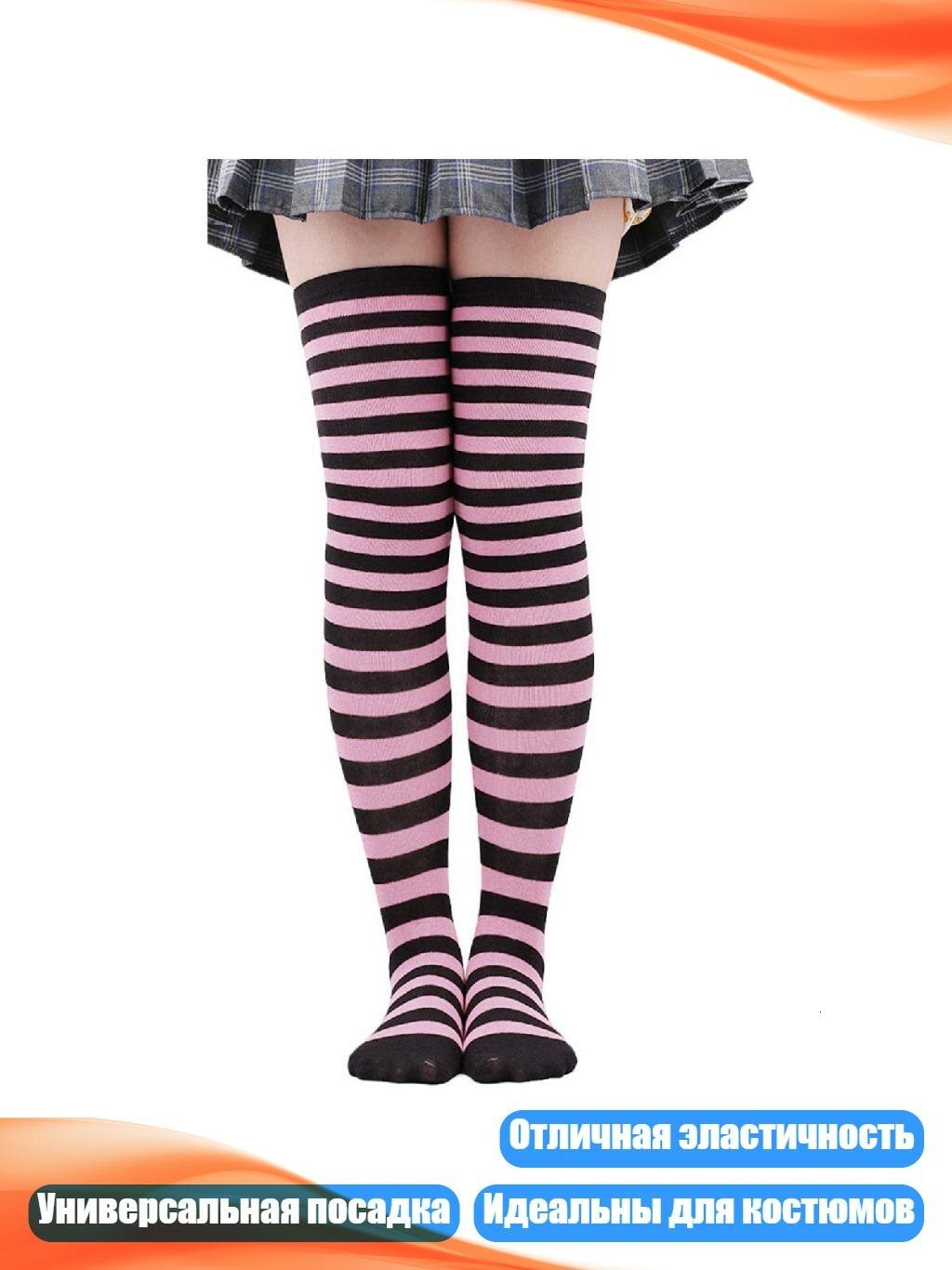Полосатые чулки до бедра, Розовый