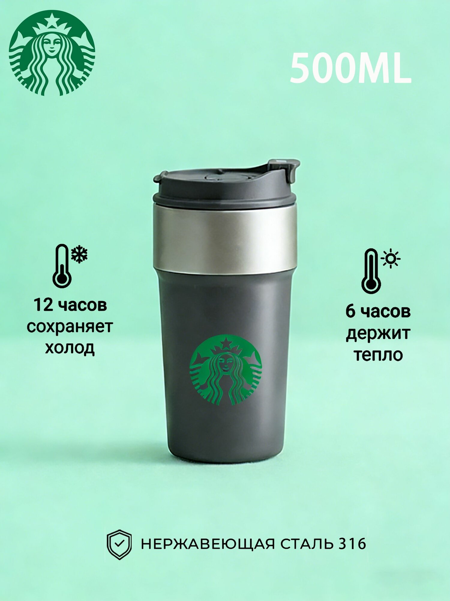 Starbucks Термокружка LOGO, 0.5 л