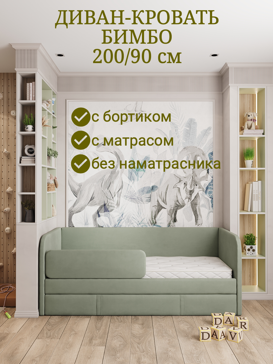 Кровать детская Бимбо 200х90 velutto 30 кровать + матрас + бортик