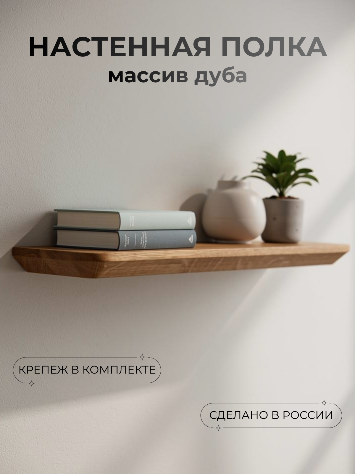 Полка деревянная 40\11\2,5