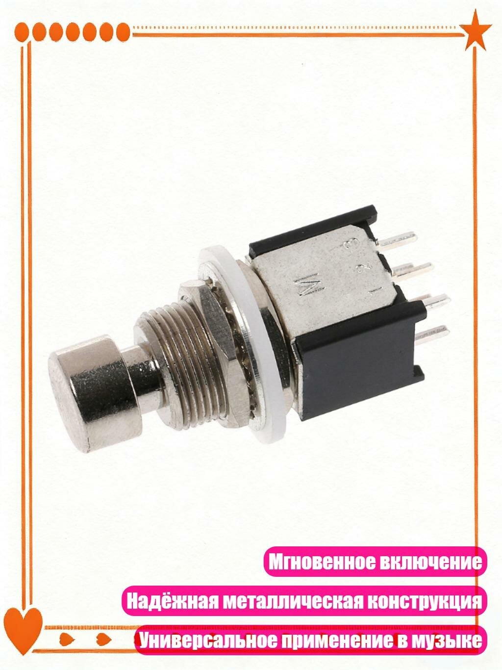 Двухполюсный двухпозиционный ножной переключатель, Серебро