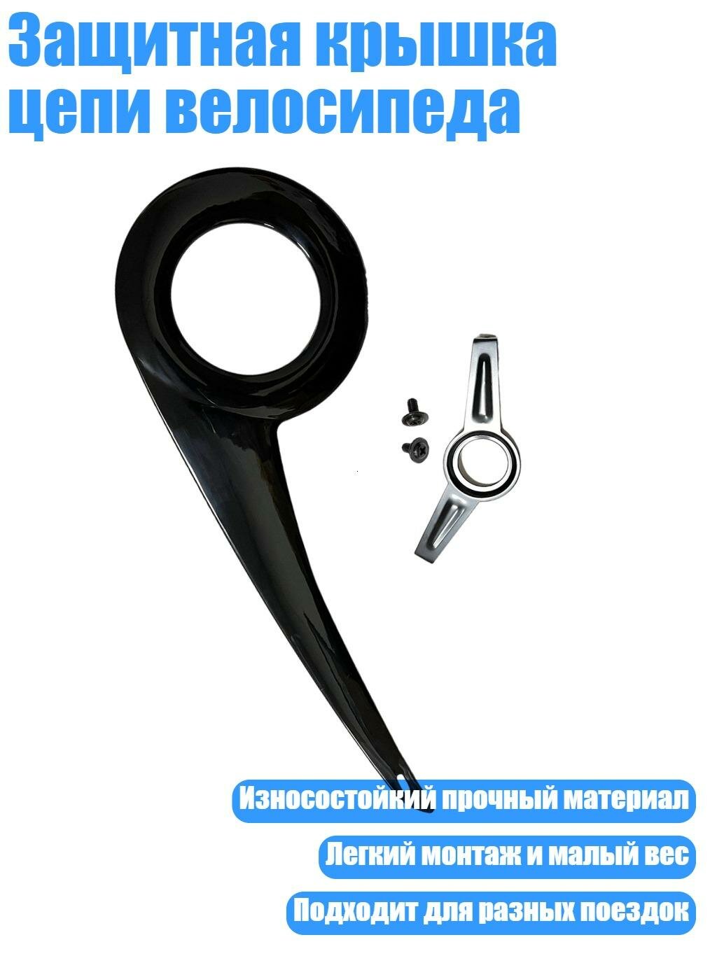 Защитная крышка цепи велосипеда, Черный - Стандартное издание