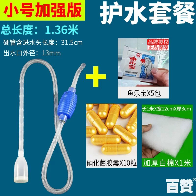 Усиленный аквариумный сифон с комплектом ухода за водой 1.36 м для здоровья аквариума