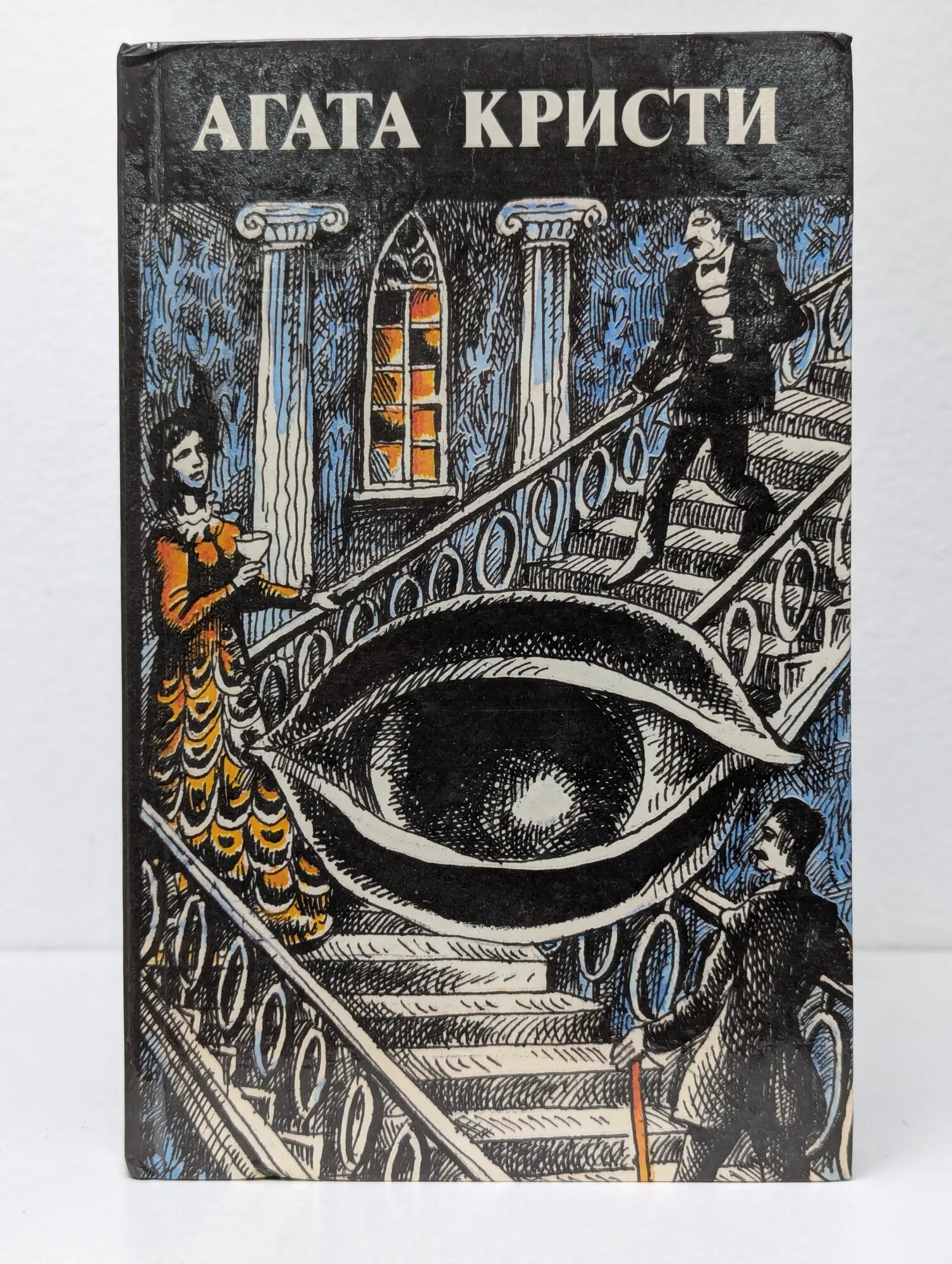 Берег удачи Кристи Агата 1991