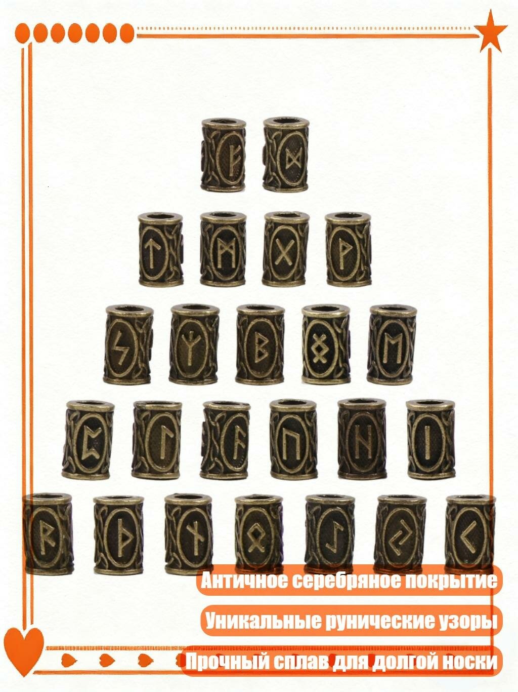 Бусины-руны викингов (24 шт.)