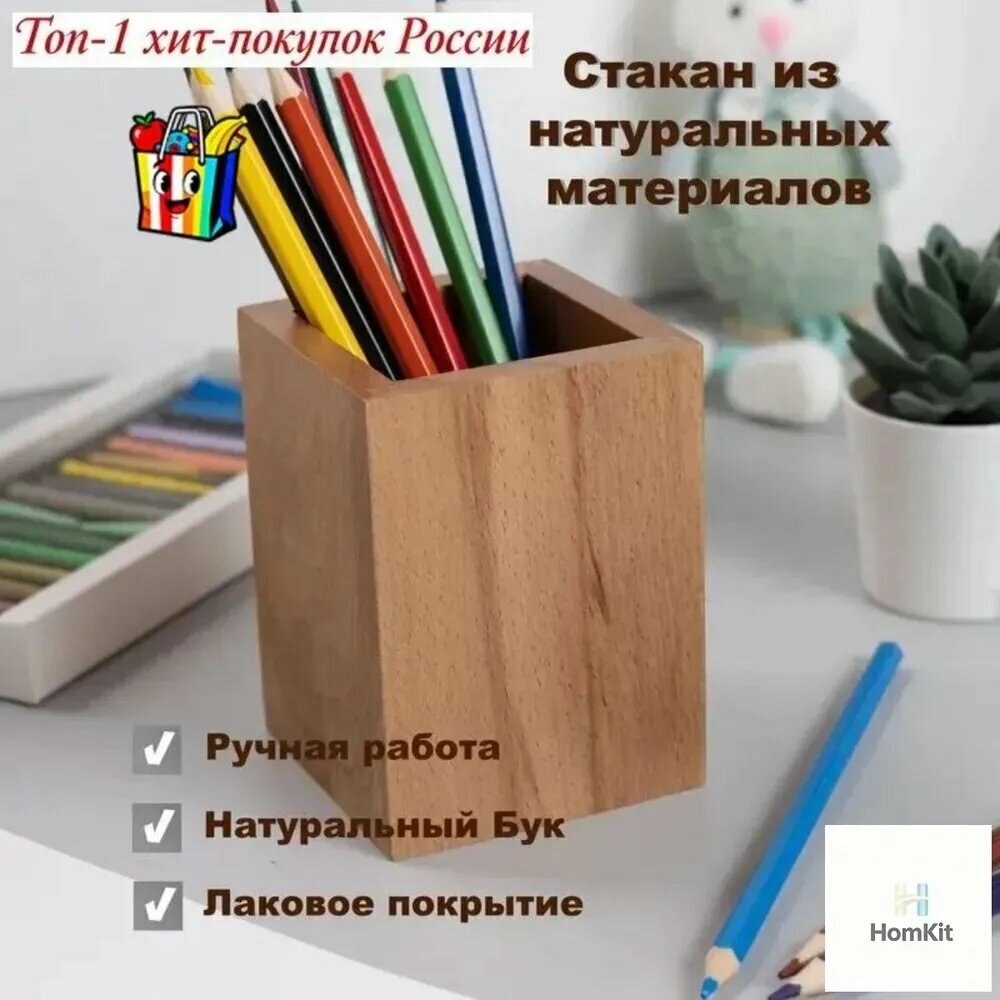 Подставка для ручек, карандашей-HomKit