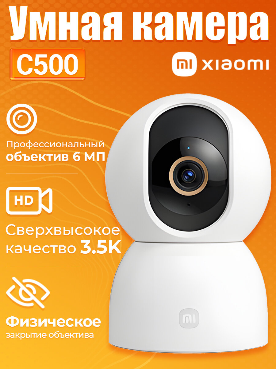 IP-камера Xiaomi Smart Camera C500 BHR089AEU，6MP，Разрешение 3200 × 1800