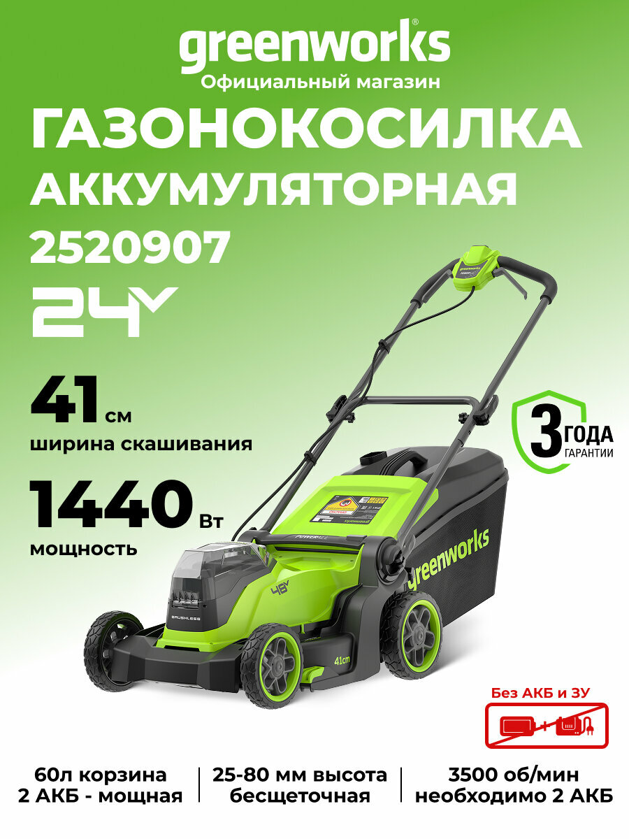 Газонокосилка аккумуляторная Greenworks 2х24V, 41 см, бесщеточная, без АКБ и ЗУ