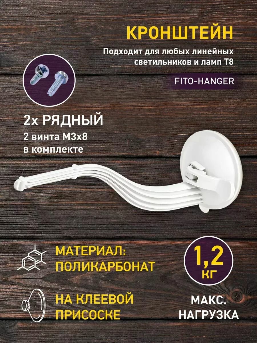 Кронштейн крепление для фитоламп и фито светильника ЭРА FITO-Hanger на присоске