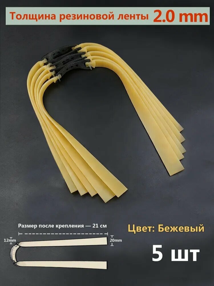 Резинка для рогатки