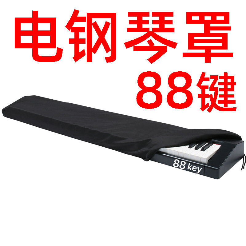 Чехол для 88-клавишного электронного пианино, чехол для 61-клавишной электронной клавиатуры, чехол для детской электронной клавиатуры, черный чехол для электронного пианино.