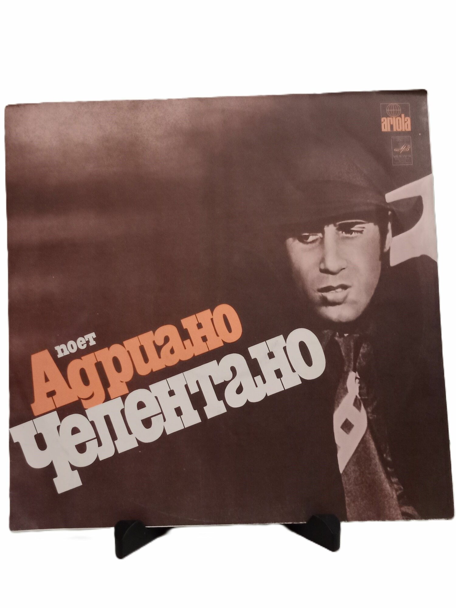 Adriano Celentano - Поет Адриано Челентано (1LP Мелодия, СССР 1981, NM/NM)