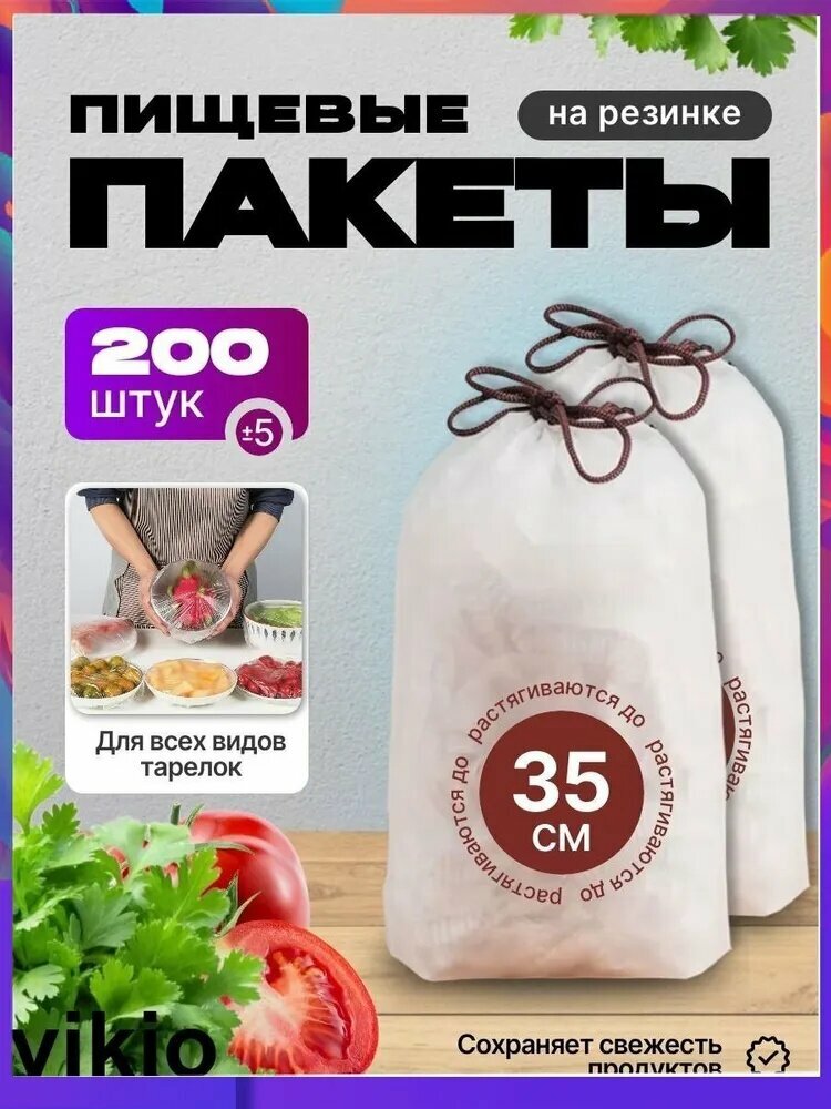 Пакет для продуктов, 28 см