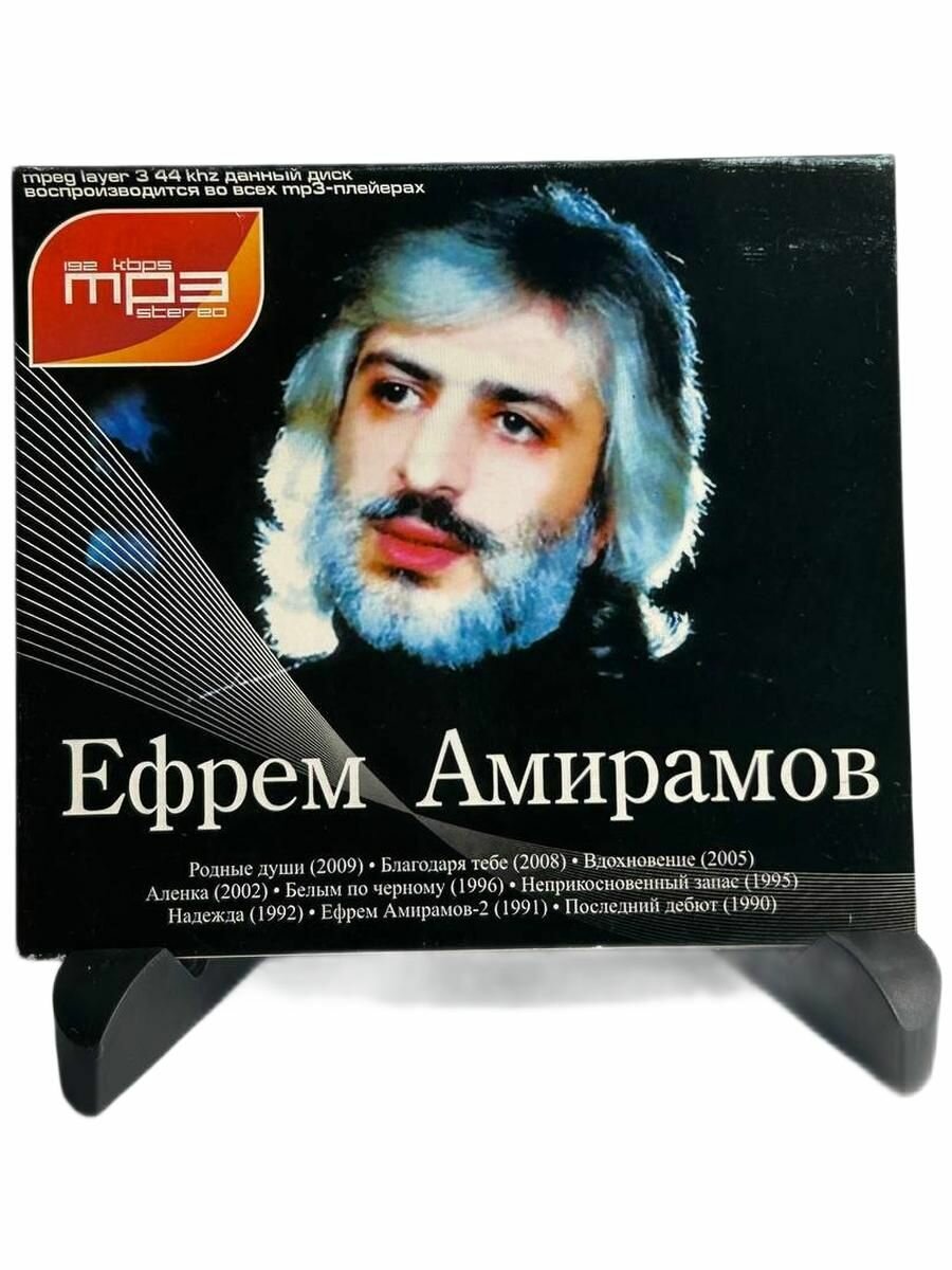 Ефрем Амирамов - MP3 Collection (1MP3-Аудио, Россия 2009, Лицензия)