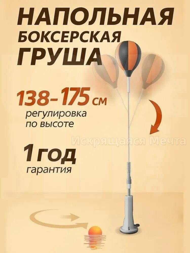 Боксерская груша на стойке регулируемая (130-175см)