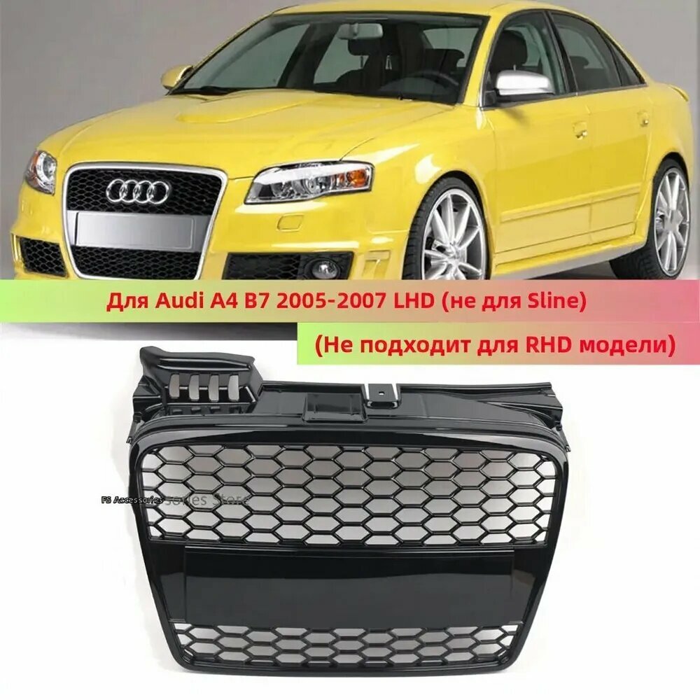 Сотовая решетчатая решетка переднего капота, Audi A4 B7 2005-2007 LHD (не для Sline)