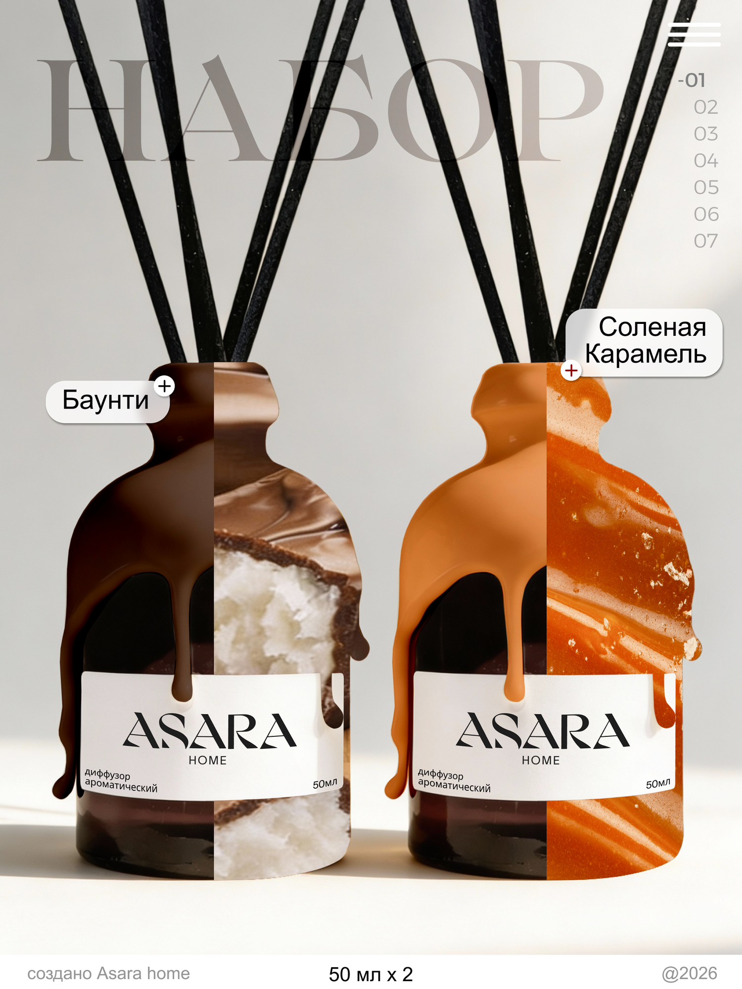 Диффузор для дома набор с палочками 2 штуки с ароматами соленая карамель и баунти