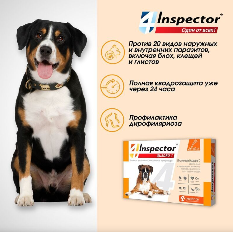Капли на холку Inspector Quadro для собак 25-40 кг, от внешних и внутренних паразитов, 4 мл — фото 1