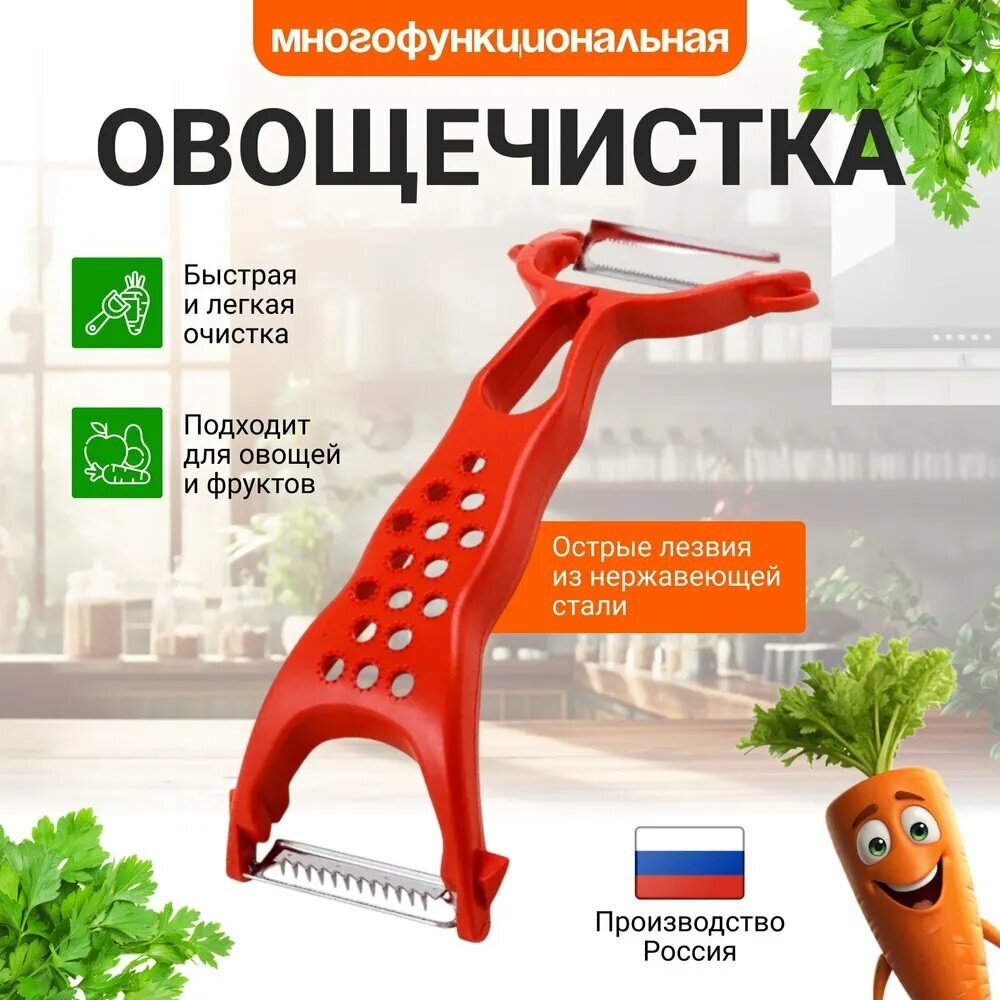 Нож кухонный овощечистка для овощей и фруктов универсальная