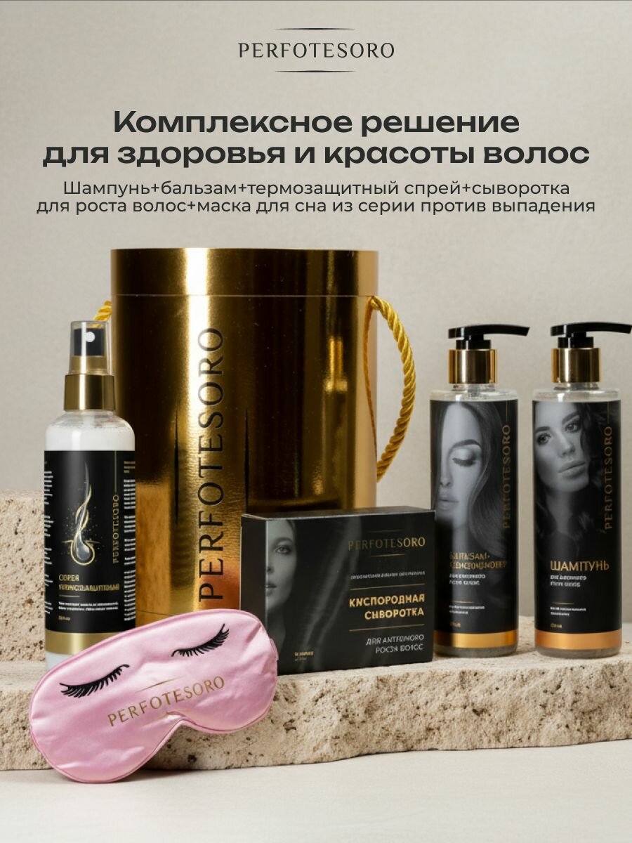Подарочный набор косметики уходовой для волос для женщин 5 в 1 Perfotesoro