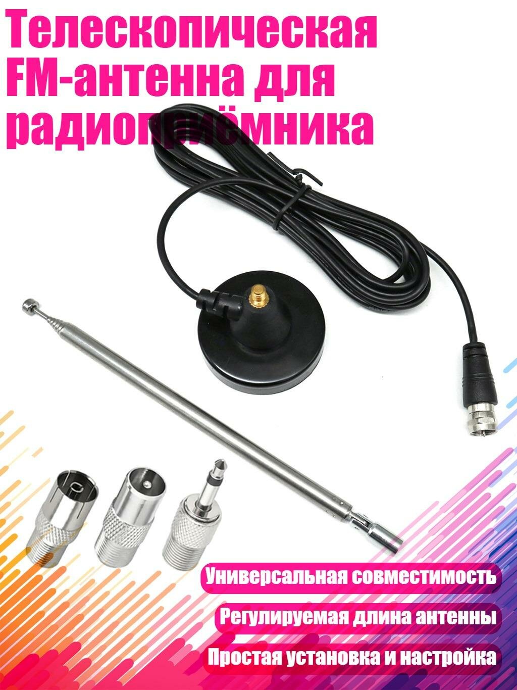 Телескопическая FM-антенна для радиоприёмника, Железная присоска с остроумием